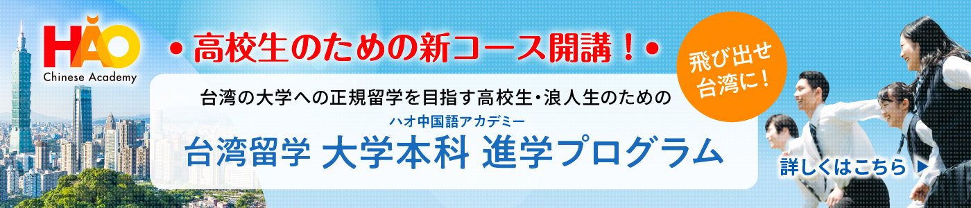 台湾中国語検定 華語検定(TOCFL)公式サイト【台湾政府認定資格】